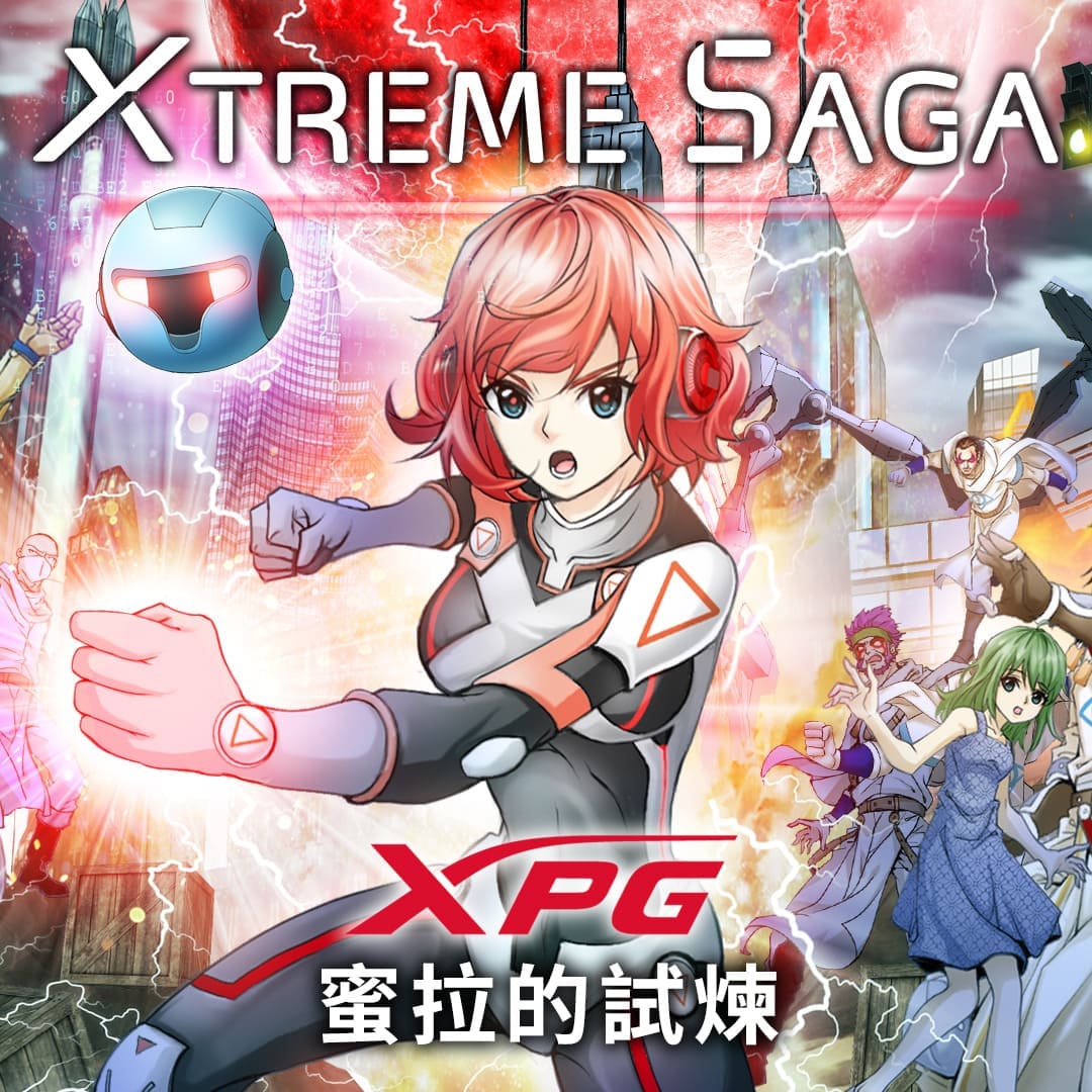 XPG -解放你的極限