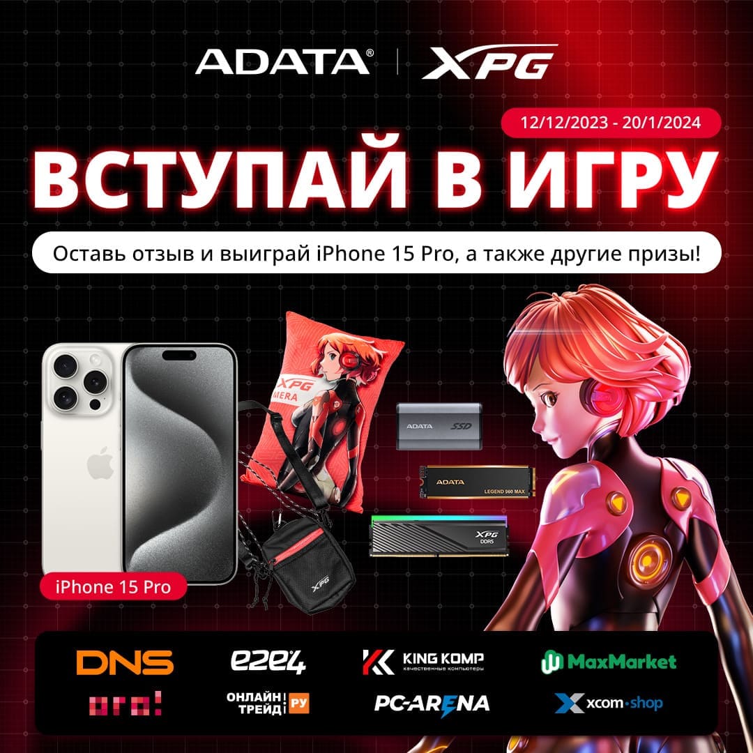 XPG - Игра по максимуму с помощью Xtreme